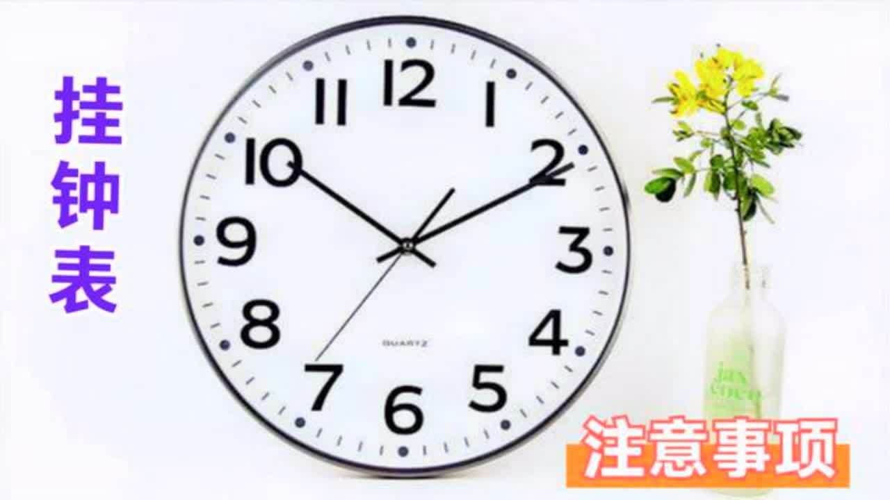 家里有2个位置不能挂钟表,不是迷信说法,这道理早清楚早留心