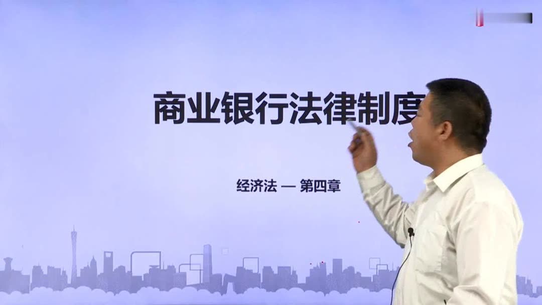 商业银行法律制度,帮考网中级会计职称考试精讲