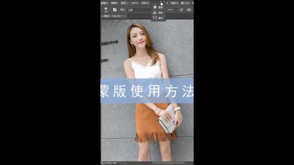 蒙版使用方法初学平面设计学好修