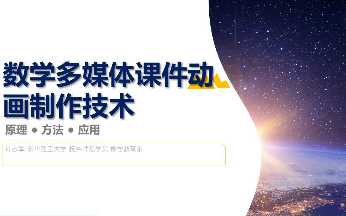3数学动画制作技术-3逐帧动画原理