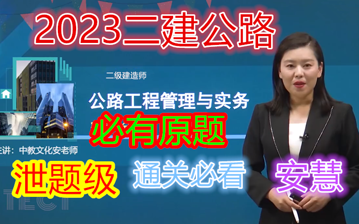 最新 2023二建公路【考点强化+密押300题+案例突破+密押两套卷】...