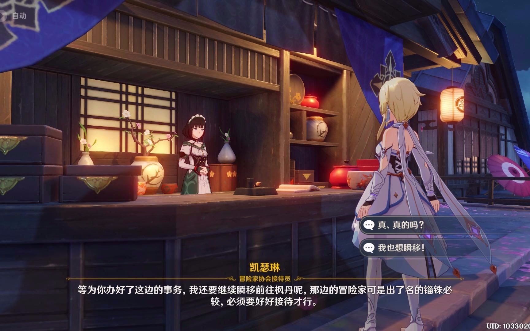 原神 稻妻世界任务,凯瑟琳在稻妻,找了半天才找到稻妻的冒险家协会,...