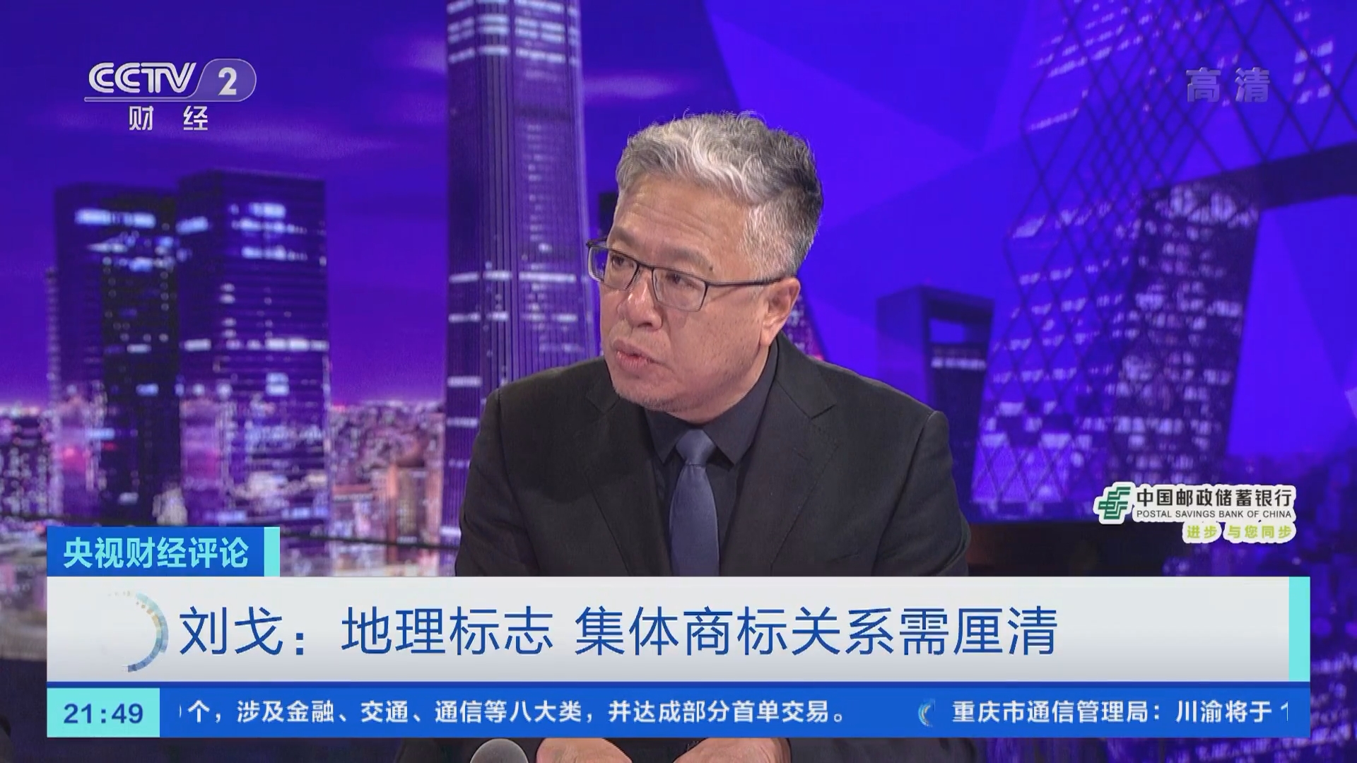 [央视财经评论]刘戈:地理标志 集体商标关系需厘清