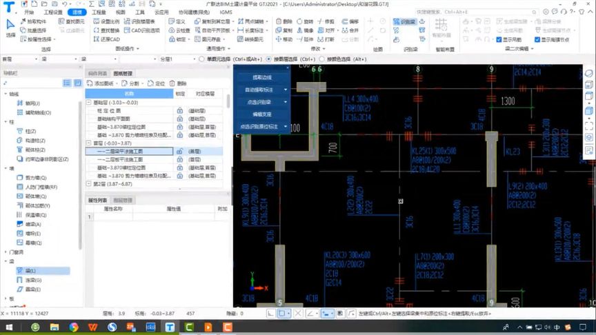 砼砼手把手教你学CAD导图8-梁识别基础操作