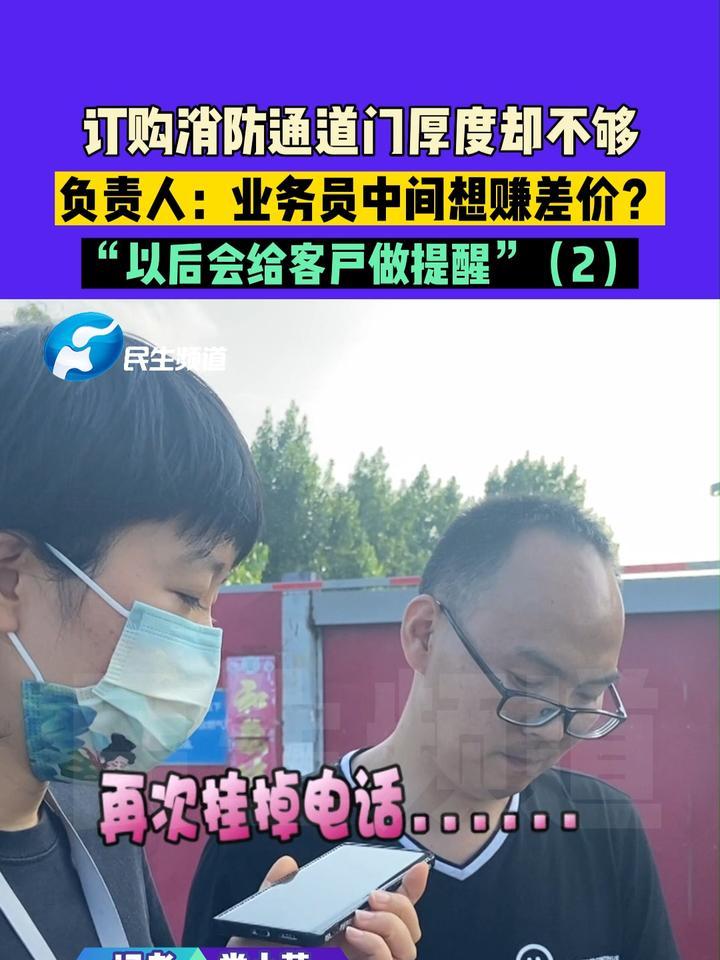 ...负责人:业务员中间想赚差价?“以后会给客户做提醒”(2)#订购 #中间...