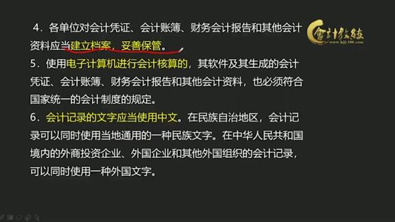 19年初级会计考试_会计核算的一般要求6#2019年初级会计