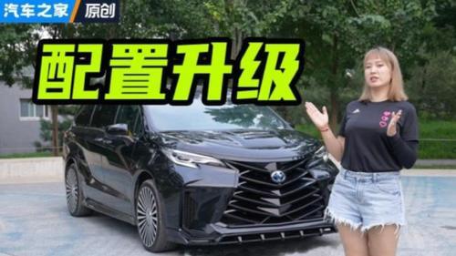 新车37.88万 跳级配置远超丰田威尔法!!