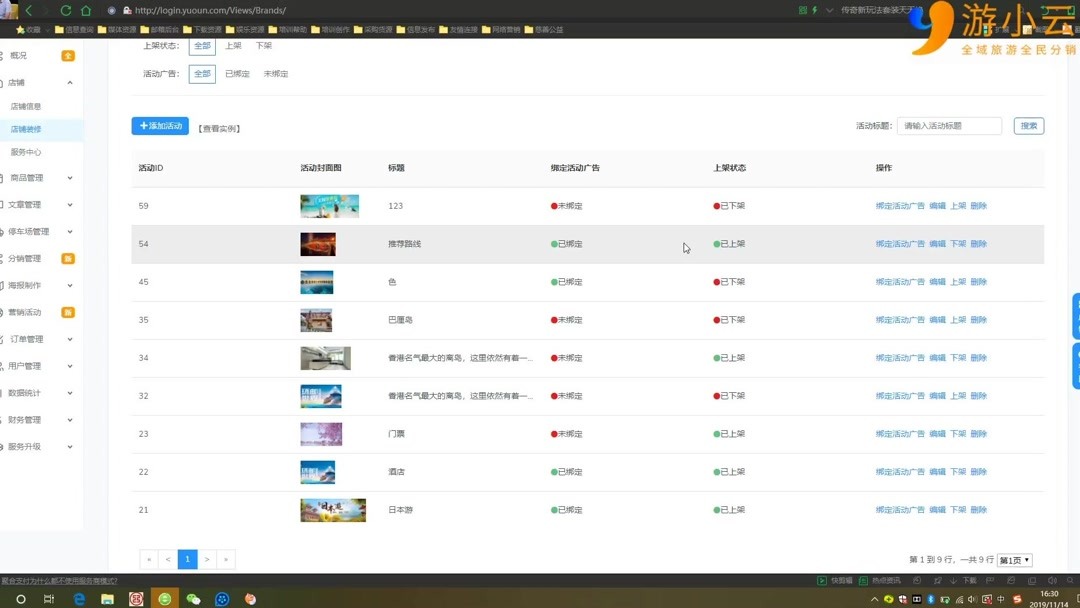 2旅游SaaS平台营销系统免费版:店铺装修