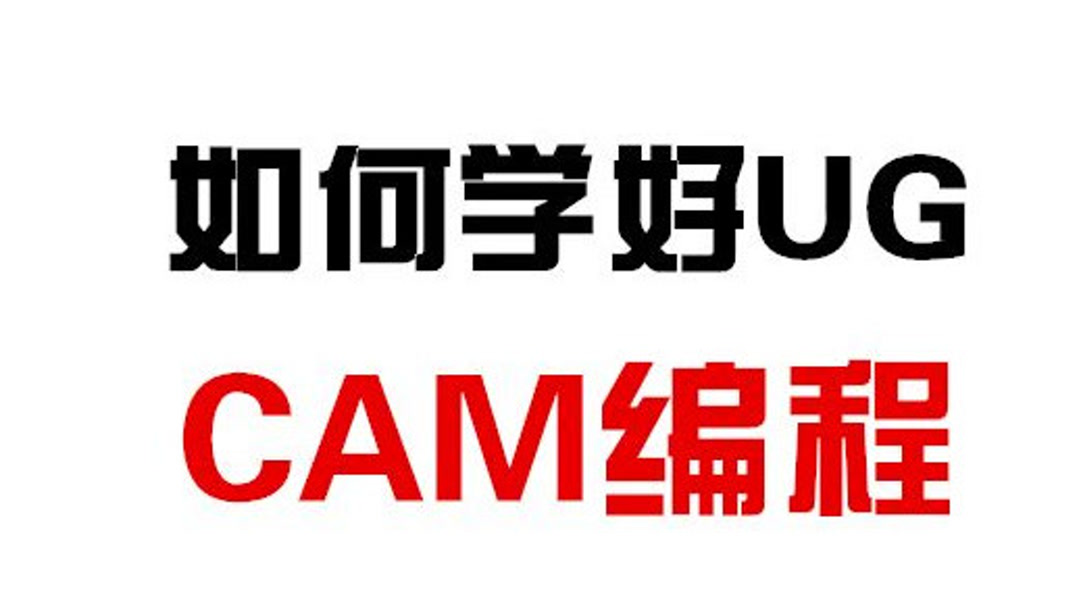 UG编程-学员案例分析钻孔加工刀路优化