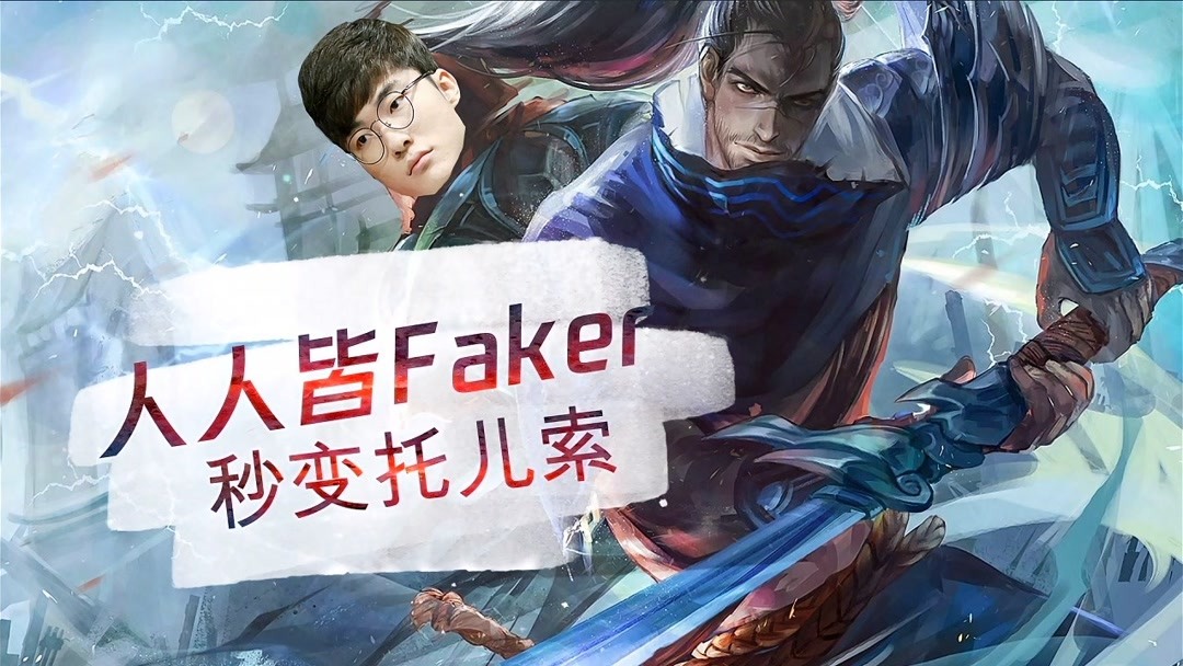 英雄联盟:干货教学一个键位,人人皆是Faker,风男秒变托儿索!