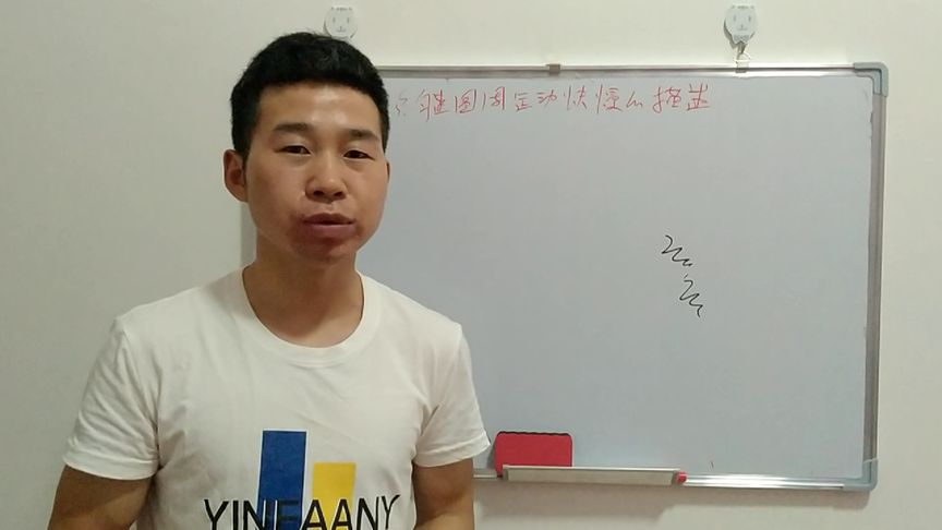 匀速圆周运动快慢的描述:抓基础,学物理,爱上物理