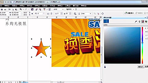 CDR实践案例立体字海报设计, CDR平面设计
