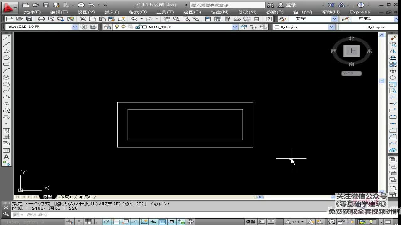 10.1.6 查询点坐标-AutoCAD视频教程