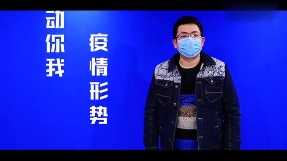 抗击疫情,人人有责。