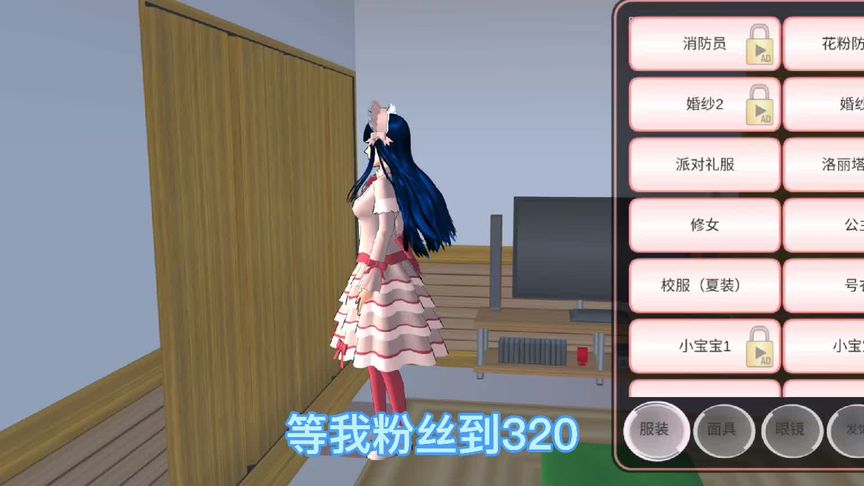 等我粉丝满320,我就做所有任务#樱校剧 #樱校 #不喜勿喷