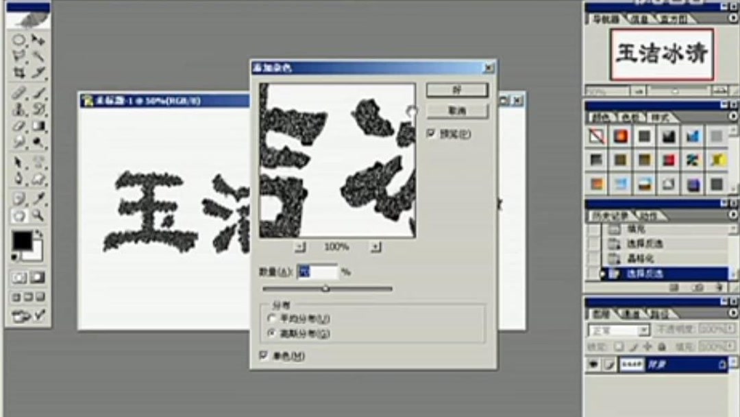 ps实例演练教程 结冰字体效果演示