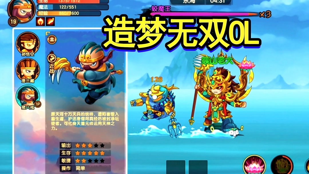 造梦无双OL手游:造梦西游系列新作来了!猪八戒变身天蓬元帅