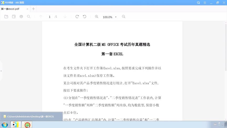 计算机二级考试题库视频:选取运算单元格计算季度销售额双击填充