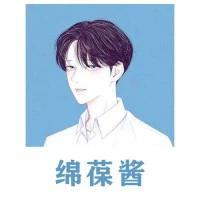 绵葆酱 