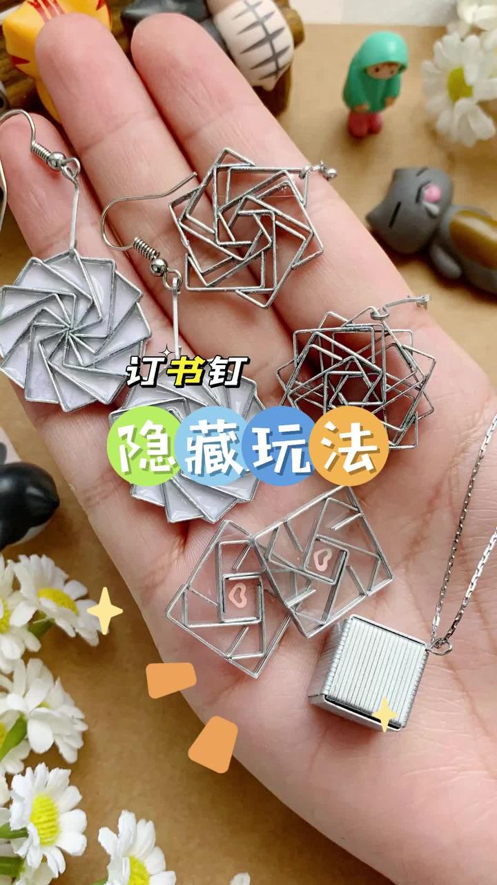 学会订书钉的隐藏玩法,轻松拥有闺蜜手饰三件套#手工diy #手工 #亲子...