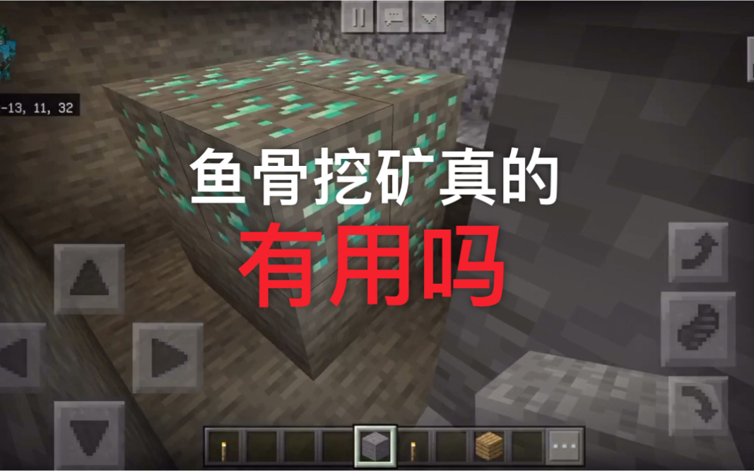 鱼骨挖矿法真的有用吗