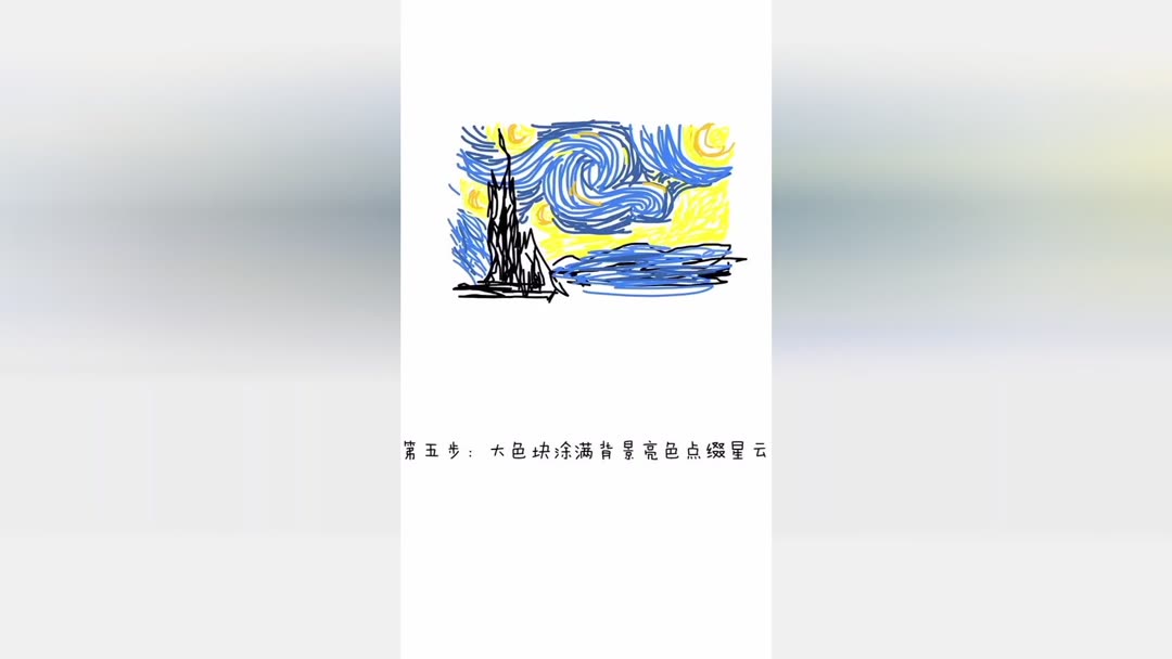 梵高《星月夜》的速成教程!