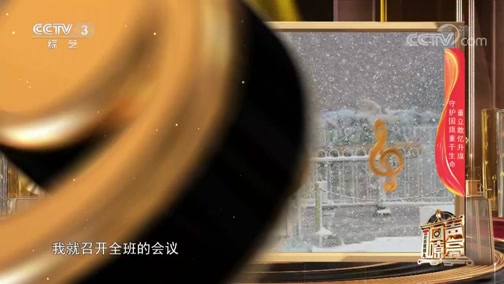 [回声嘹亮]董立敢揭秘升旗训练的严格要求 独创“冬不穿棉 夏不穿单”...