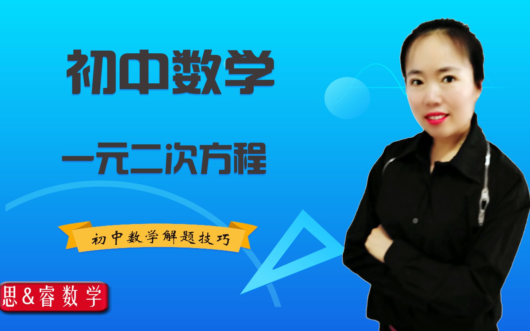 初中数学:一元二次方程