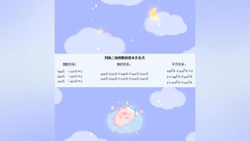 #数学 三角函数公式