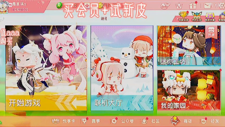 迷你世界:新皮爆料,大会员超值aaa