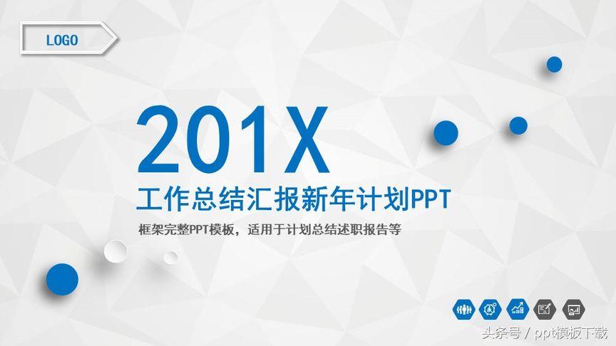 工作总结PPT模板07