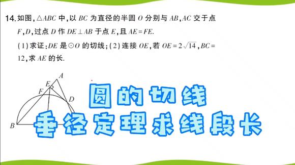 九年级数学:圆的切线和垂径定理求线段长,做辅助线很关键!