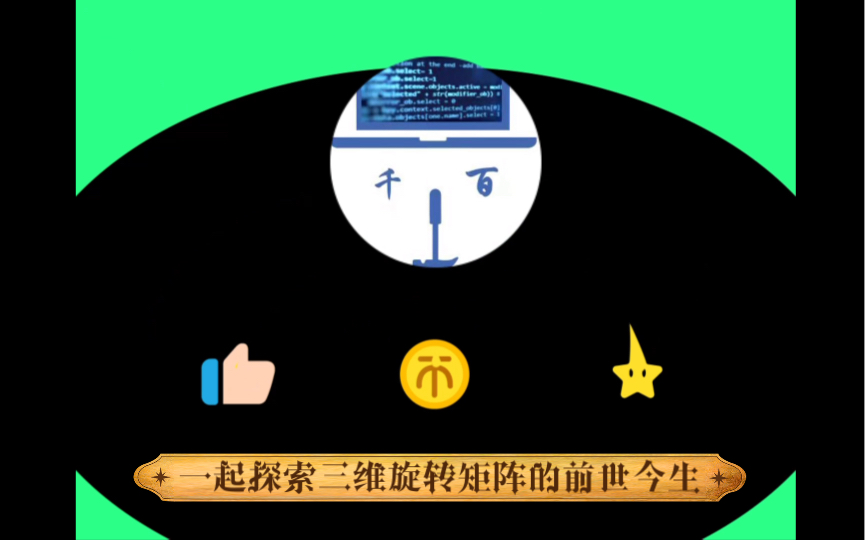 【图形学中的数学】聊聊三维旋转矩阵的前世今生!绕y轴旋转是反的?...