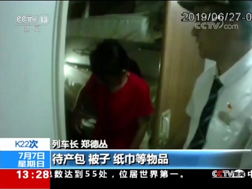 [新闻直播间]K22次 孕妇突然临产 列车搭建临时“产房”