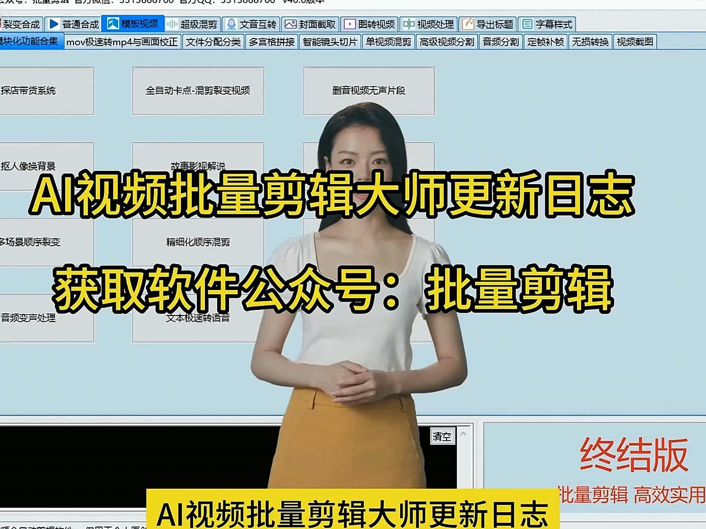 【AI视频批量剪辑大师】自动批量剪辑软件,更新日志之37.3版本 23年...