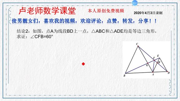 等边三角形手拉手模型结论2:∠CFB=60°,八字形找角,欢迎留言