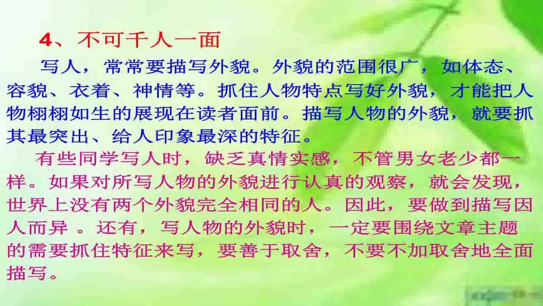 搞笑_生活_幽默__作文《写一个人物群体》优秀PPT课件