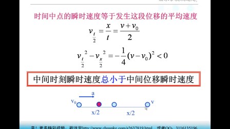 高一物理 必修1 匀变速直线运动速度与位移的关系