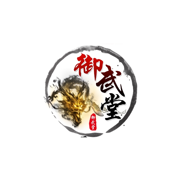 御武堂视频展示 