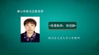 数学六年级下册第六单元整理和复习比和比例第一课时荣绍静