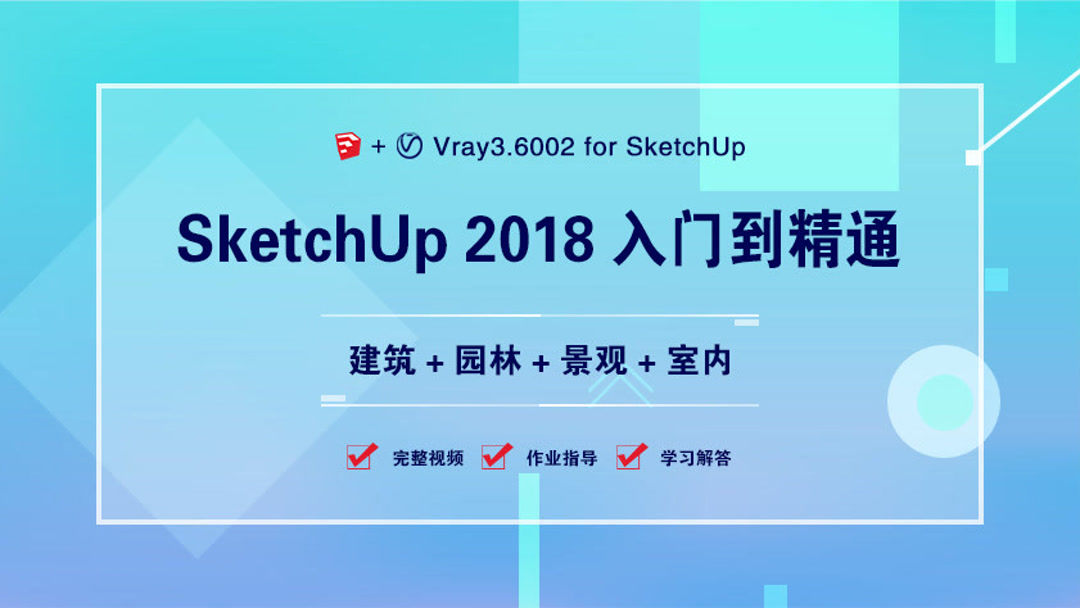 第5讲:绘制电视柜模型(2)—卷尺工具、直线工具