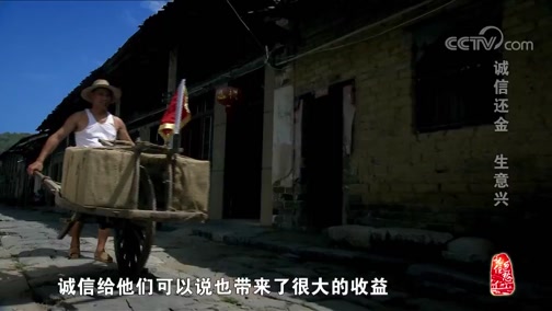 [中华优秀传统文化]诚信还金生意兴