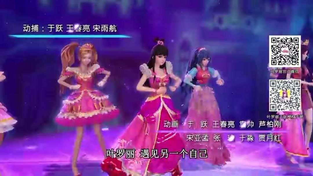 叶罗丽仙子