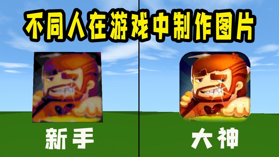 迷你世界:不同人在游戏做图片,新手太赖皮了居然进入别人地图