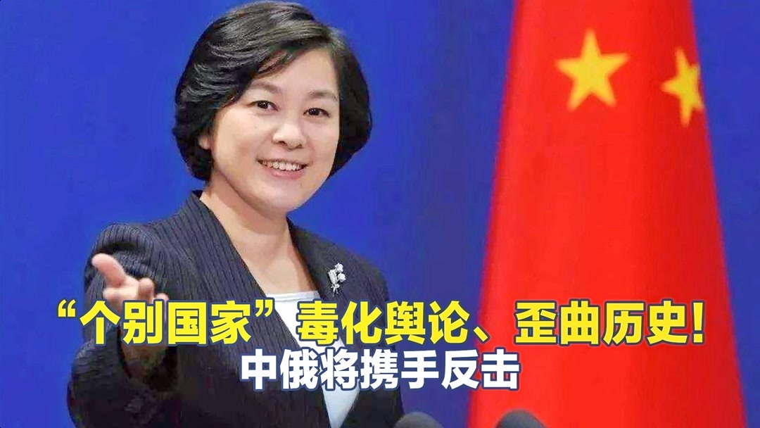 外交部发表声明,中俄将联手反击!法媒:没有点名道姓地提到美国