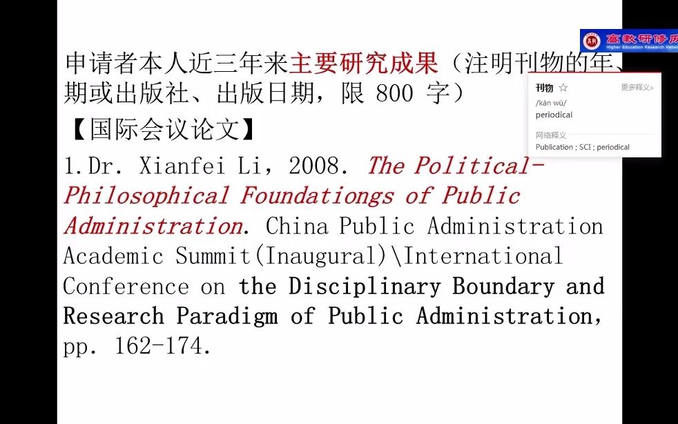 以个人3份教育部人文立项申请书为例讲青椒如何提高申报成功率