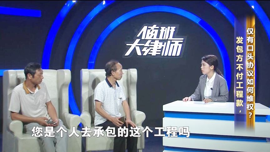 发包方不付工程款,仅有口头协议如何维权?