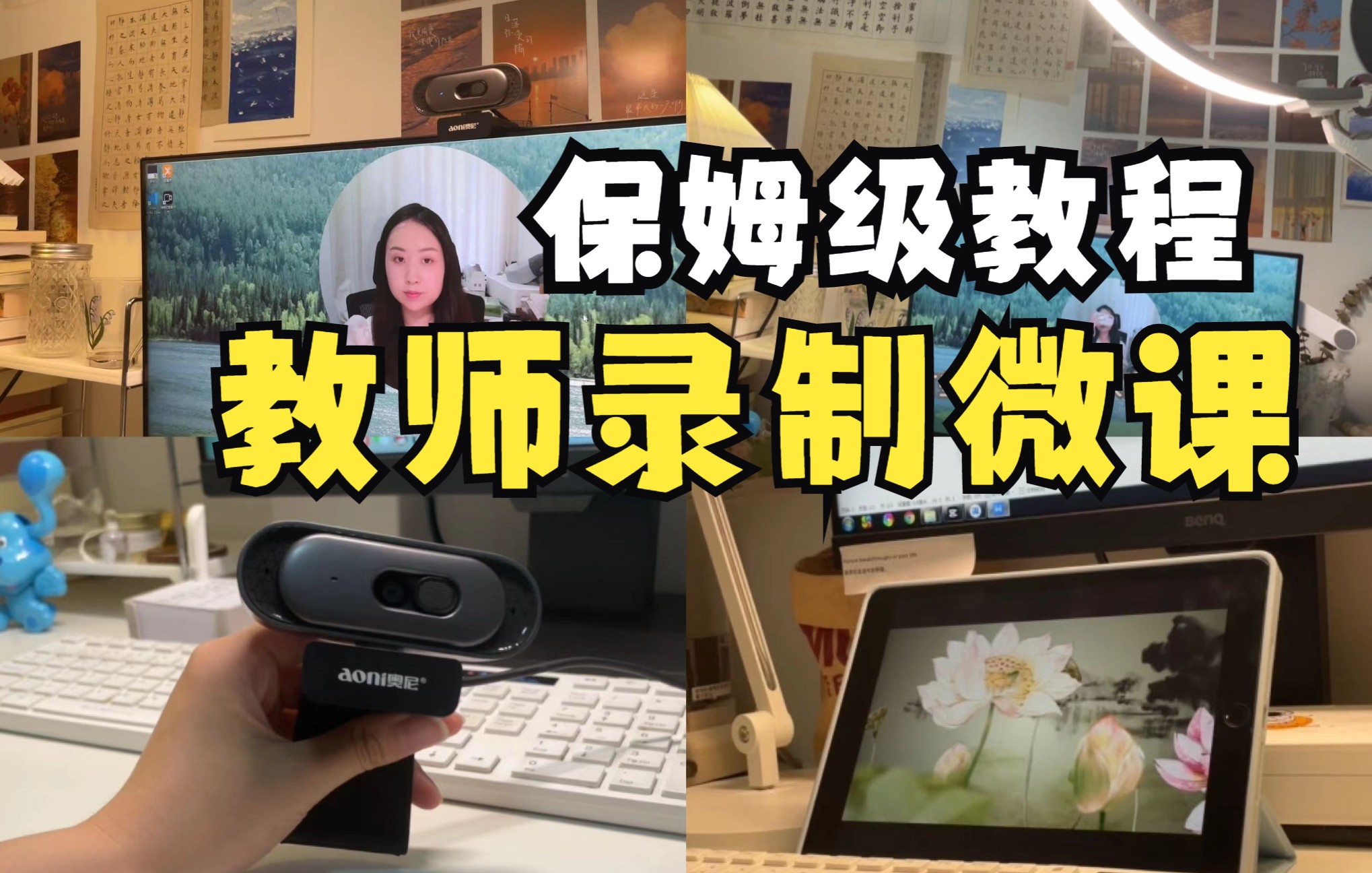教师录制微课保姆级教程!