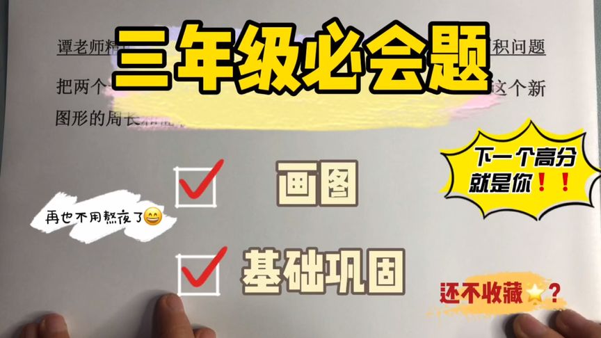 长方体组合成新图形,求周长和面积,赶紧给你家孩子收藏