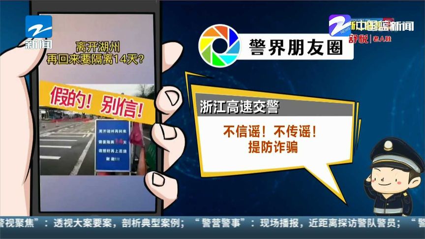 不信谣! 不传谣! 提防诈骗